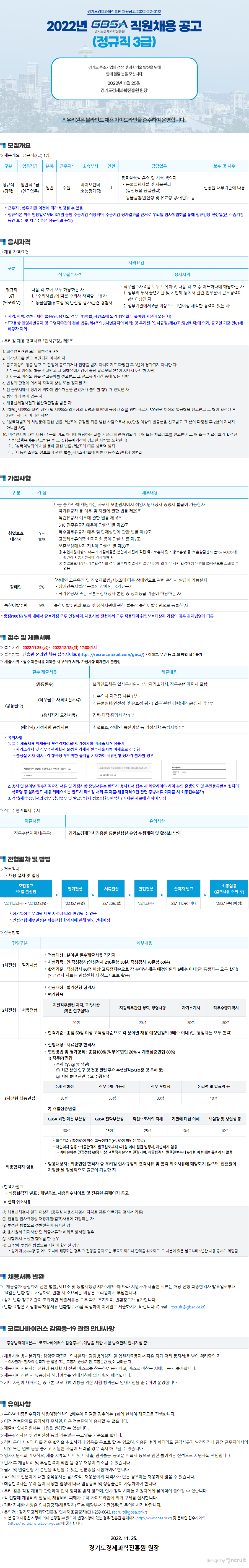 채용공고 ㅣ 경기도경제과학진흥원