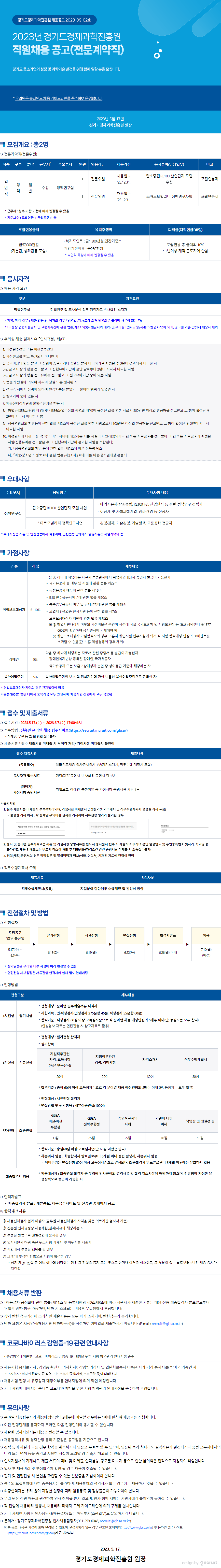 채용공고 ㅣ 경기도경제과학진흥원